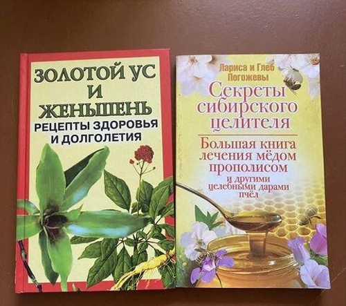 Книги народные целителя