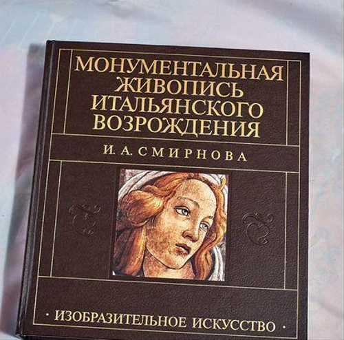 Монументальная живопись итальянского возрождения