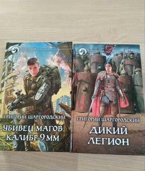 Книги Григория Шаргородского