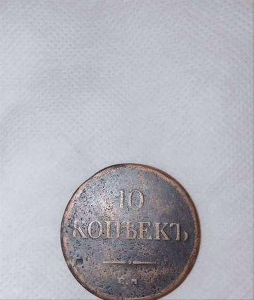 10 копеек Масонский Орел 1838