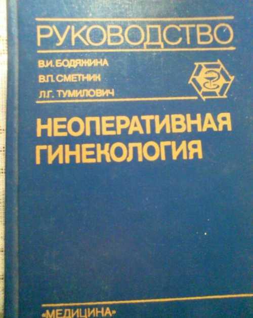 Акуш-во и гинекология; Энциклопедия лекарст