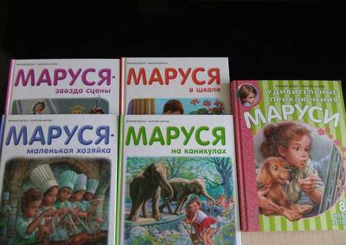 Детская книга Маруся