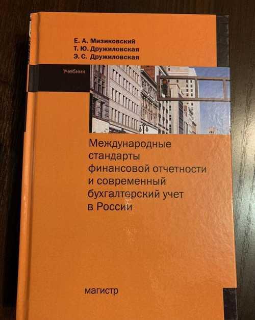 Учебник по мсфо