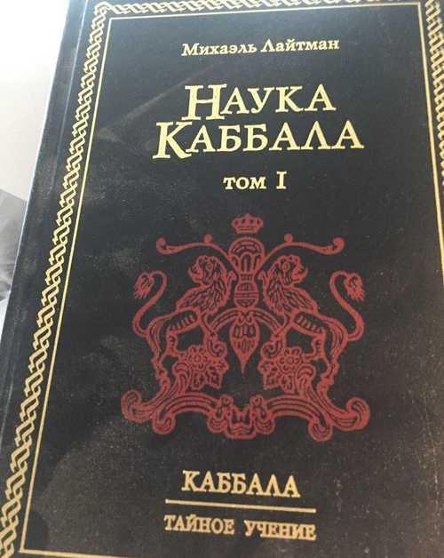 Новая книга Наука Каббала (М.Лайтман)