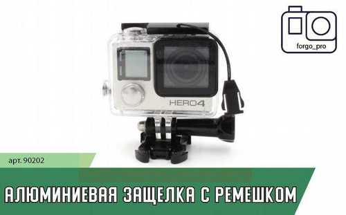 Алюминиевая защелка на бокс Gopro 3+/4 с ремнем