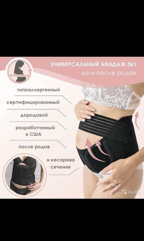 Бандаж 4 в 1 Beoma (до и после родовый)