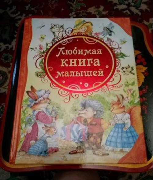 Книга для малышей