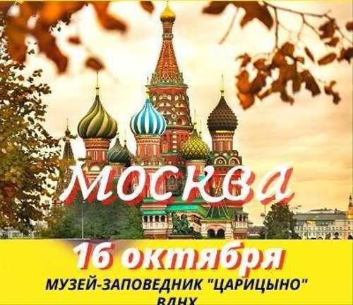 Москва за 1 день