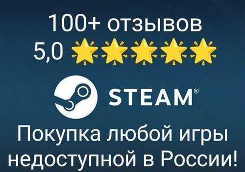 Steam любые игры (недоступные в России)
