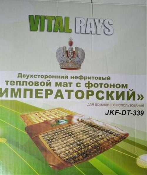 Тепловой мат двухсторонний Vital Rays JKF-DT- 339