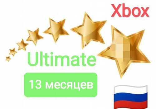 Подписка Xbox game pass ultimate 13 месяцев