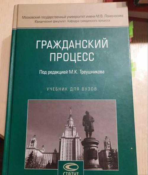 Треушников м к ред гражданский процесс