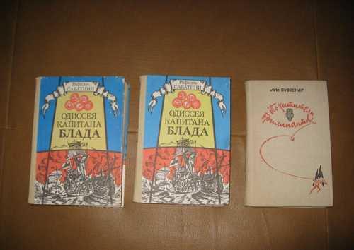 Рафаэль Сабатини Одиссея капитана Блада в 2 книгах