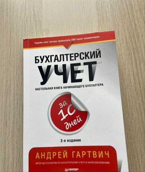 Андрей гартвич бухгалтерский учет в таблицах и схемах