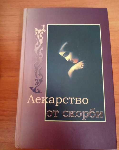 Книги православные