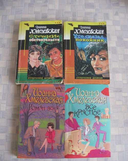 Хмелевская Иоанна