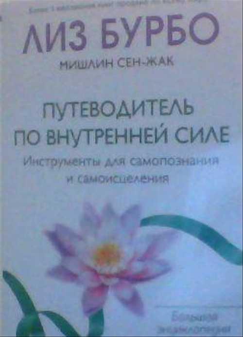 Книги Лиз Бурбо