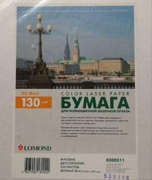 Бумага lomond SR A3, 250л, 130г, двухст., матовая