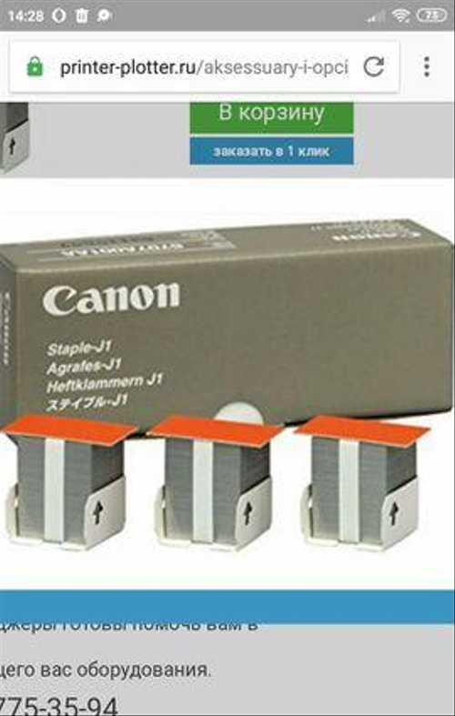 Canon скрепки Staple Cartridge-D3 (0250A013) | Festima.Ru - Мониторинг  объявлений