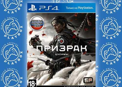 Призрак Цусимы PS4 новый