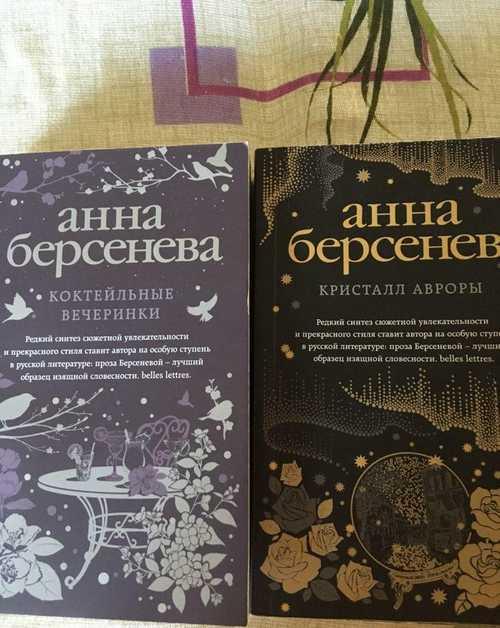 Берсенева книги список. Анна Берсенева книги. Анна Берсенева все книги по порядку. Анна Берсенева опыт нелюбви аннотация. Анна Берсенева Возраст третьей любви.