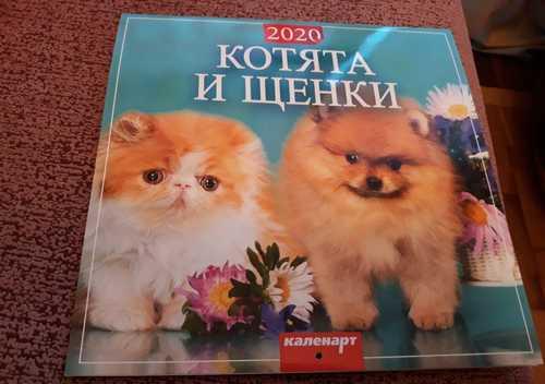 Календарь 2020