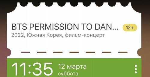Билет в кинотеатр на «bts permission to dance»
