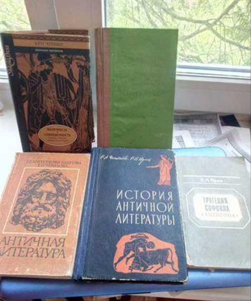 Учебники и книги по античной литературе