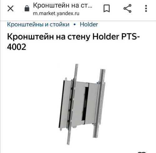 Кронштейн Holder PTS-4002 бу