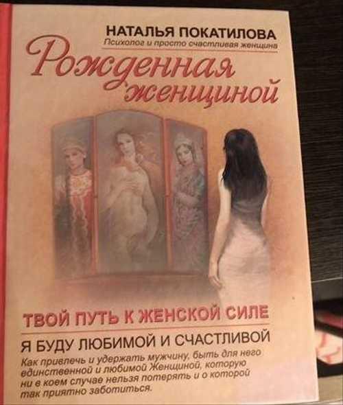 Книга новая Рожденная женщиной