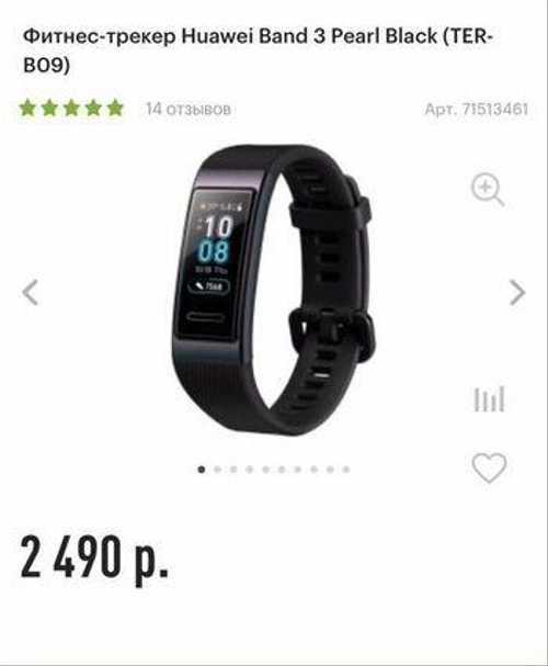 Фитнес-трекер, часы huawei band 3