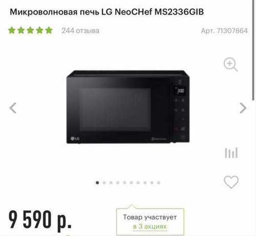 Микроволновая печь LG MS2336GIB