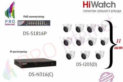 Видеонаблюдение IP комплект 11 камер