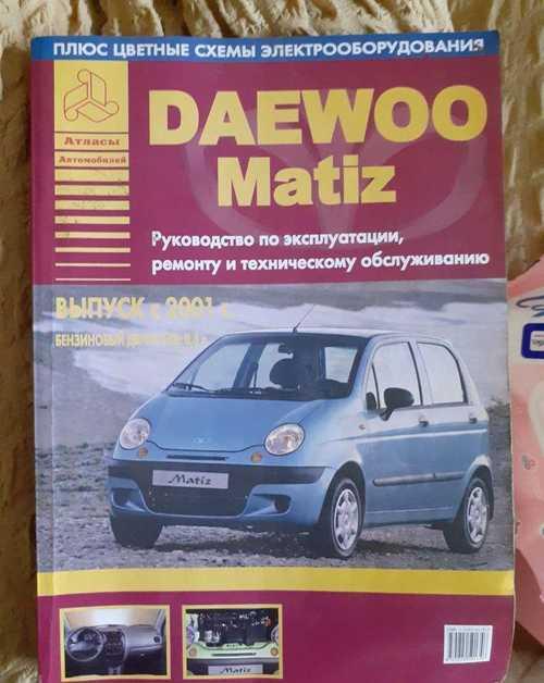 Руководство по эксплуатации Daewoo Matiz