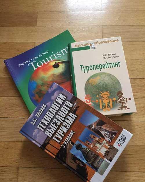 Книги и пособия по туризму