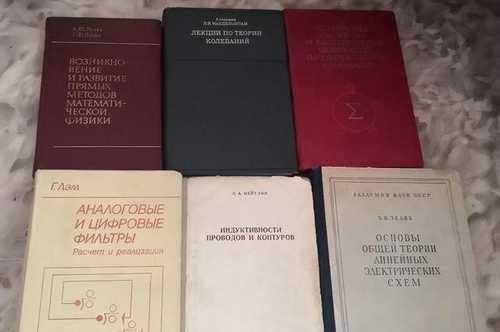 Учебники по физике, свч, теории цепей и т. д