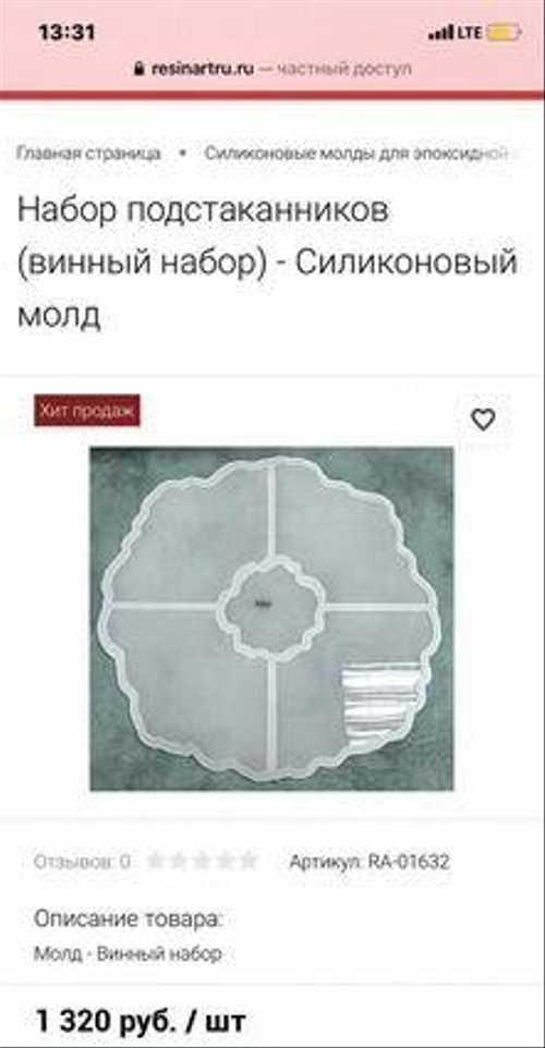 Молд силиконовый