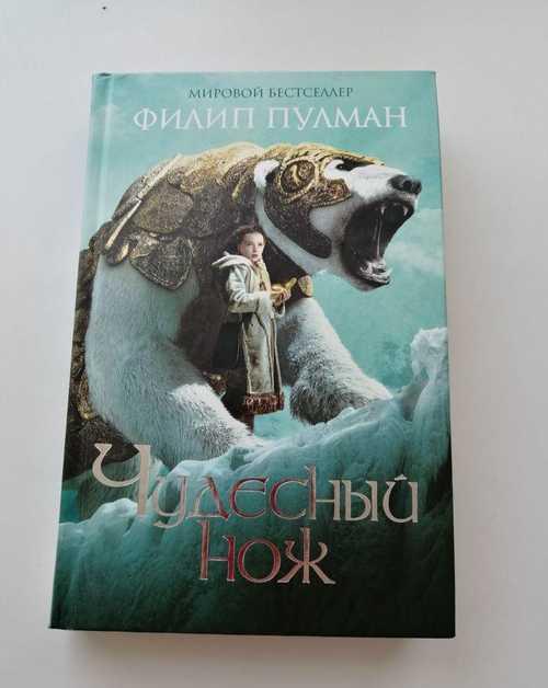 Книга Чудесный нож