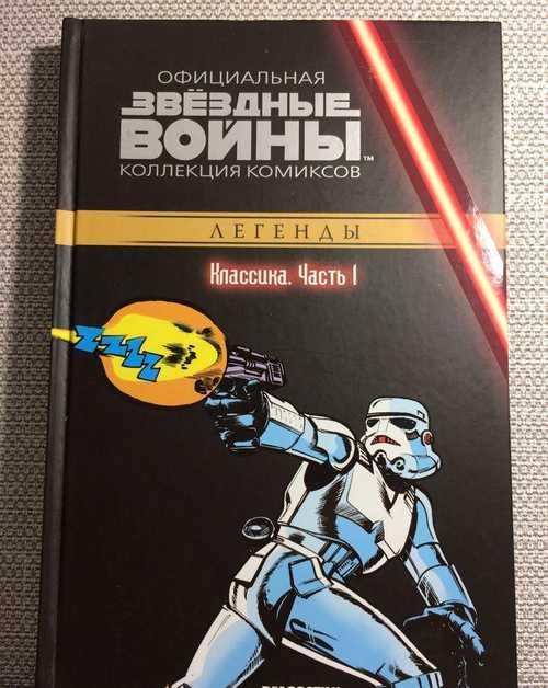 Комикс "Звездные войны"