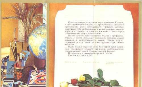Открытки "С окончанием средней школы" (СССР)