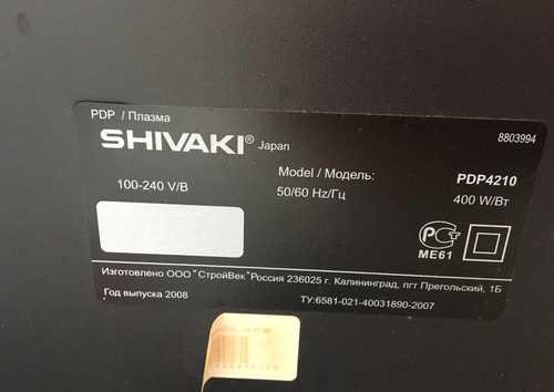 Плазменный телевизор shivaki pdp 4210