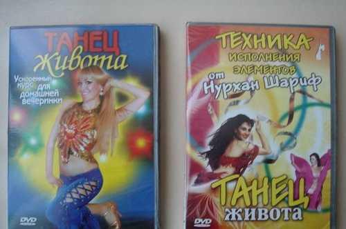 Танец живота DVD - диски