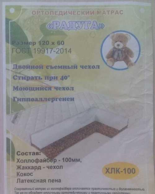 Ортопедический матрас р-р 12060