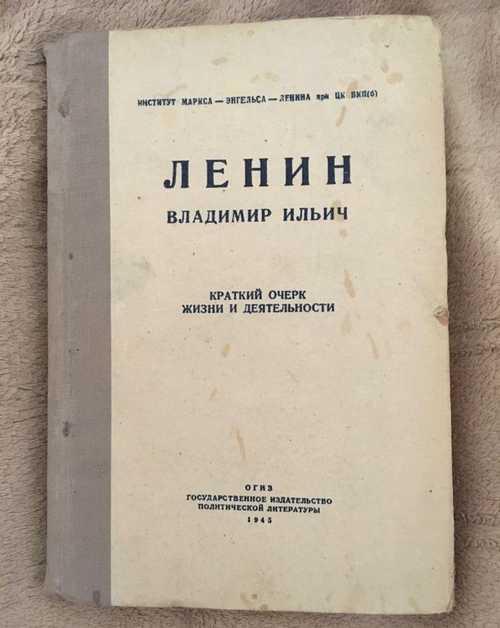 Старые книги: Ленин, Сталин, СССР, 1945 - 1968