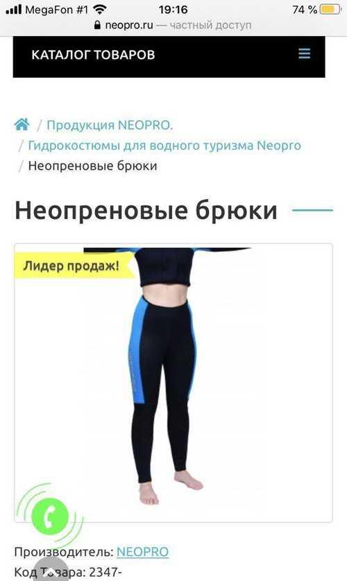 Неопреновые брюки
