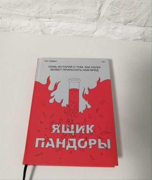 Книга Ящик Пандоры