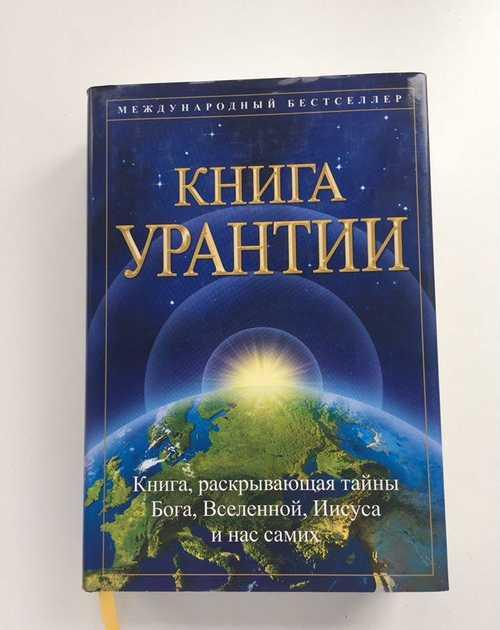 Книга Урантии