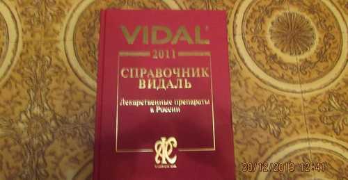 Справочник Vidal