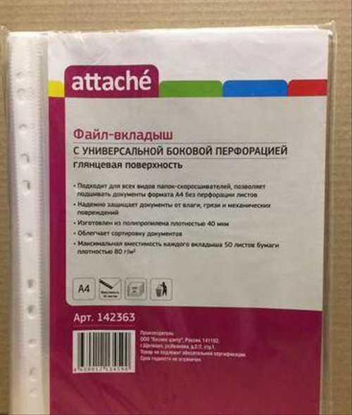 Окпд 2 файл вкладыш. Файл-вкладыш Attache а4 40 мкм прозрачный гладкий 100 штук в упаковке. Файл-вкладыш 142363 Attache уп.100шт. Файл-вкладыш Attache с перфорацией, 142363 Формат: а4; толщина, мкм: 40; 100шт. Файл-вкладыш а4 40мкм Attache s элементарис перфорацией,100 шт.