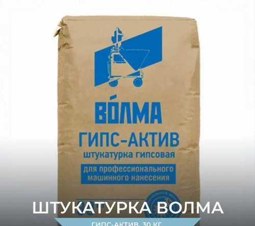 Штукатурка Волма Гипс-Актив